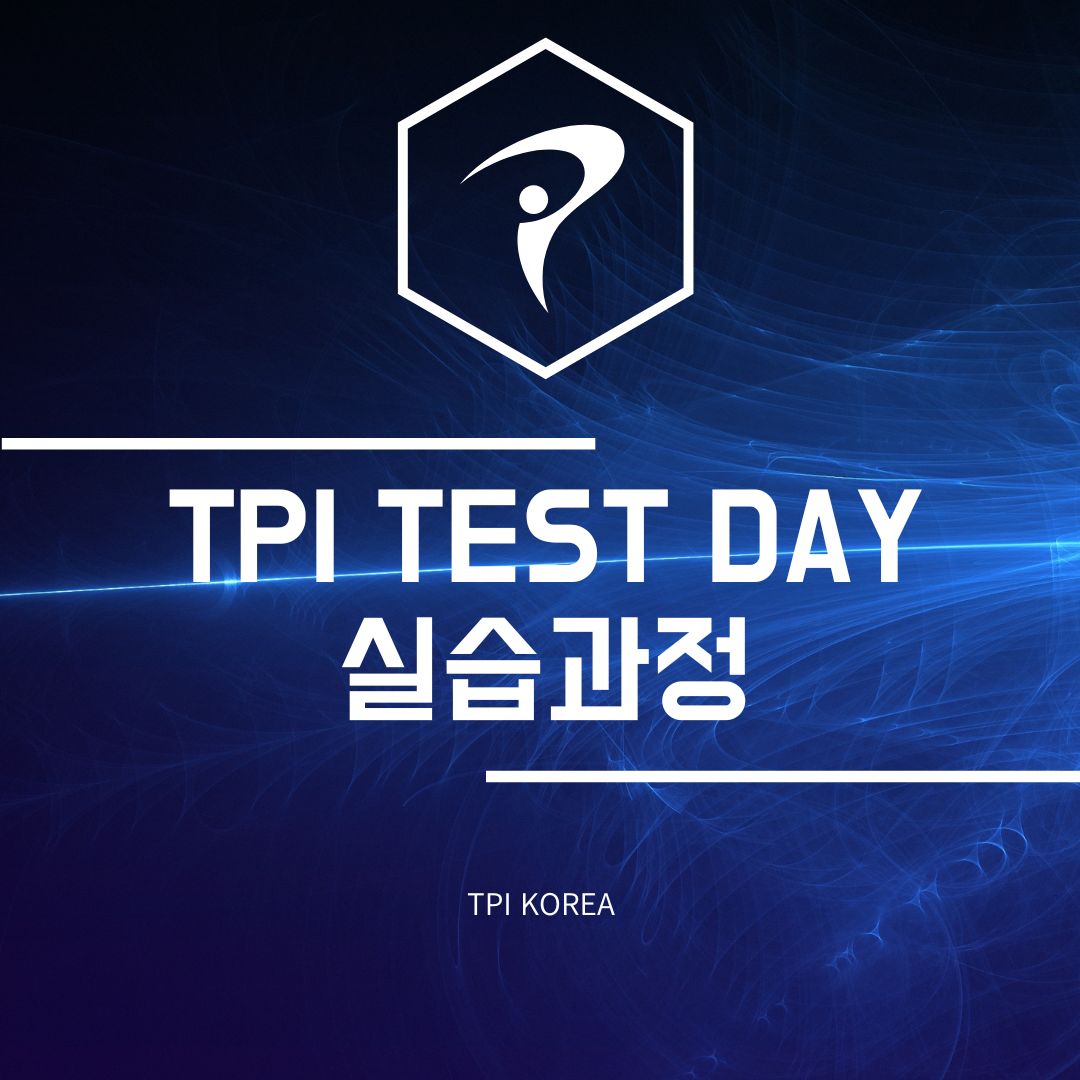 무브에듀 TPI